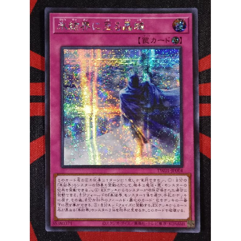 YUGIOH KONAMI TW01-JP004 Frozen Domains Leading to the Ice Barrier (Secret Rare) | Shopee Malaysia