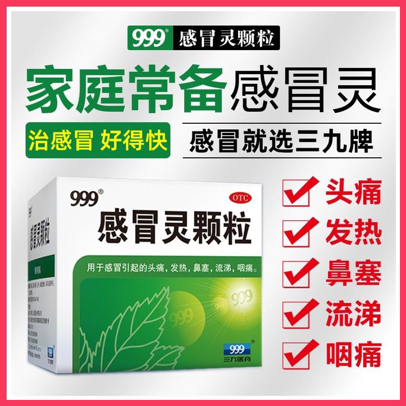 🔺 正品💯999 Cold Remedy Granular 感冒灵颗粒(10g X 9Bags/box) | Shopee Malaysia