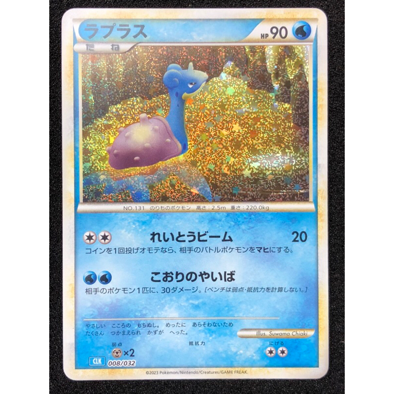 2023 Pokemon Japanese Clk-Trading Card Game Classic 008 Lapras Holo Kad ...