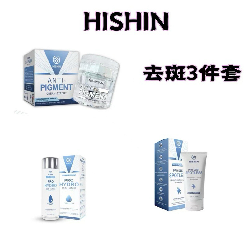 🏅正品💯HISHIN 钻石祛斑Anti Pigment 钻石祛斑膏/去斑王&祛斑系列产品 | Shopee Malaysia