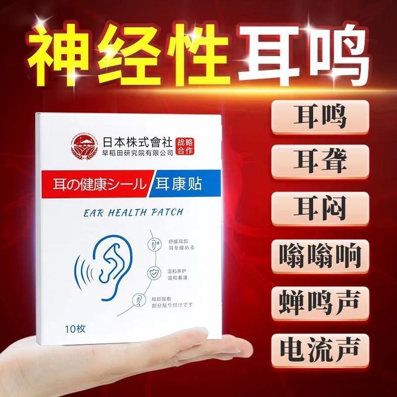 Tinnitus Telinga bunyi Telinga berdesing 耳鸣耳聋保健贴 Poor hearing patch ...