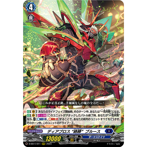 Cardfight Vanguard [JP] D-SS11/011 (RRR) Diabolos, "Unrivaled" Bruce ...
