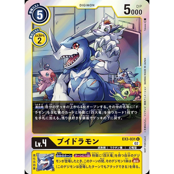 Digimon TCG Japanese EX3/EX03-031 (U) V-dramon **Parallel** | Shopee ...