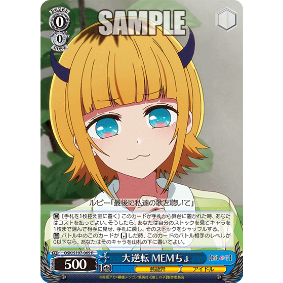 Weiss Schwarz | OSHI NO KO | 大逆転 MEMちょ | OSK/S107-069R | WS | WSTCG ...