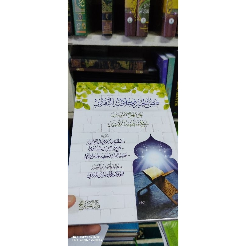 Kitab Arab: FAIDUL KHABIR فيض الخبير | Shopee Malaysia