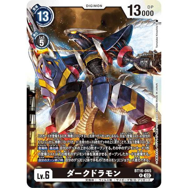 Digimon TCG Japanese BT16-065 Darkdramon | R | Beginning Observer | Shopee Malaysia