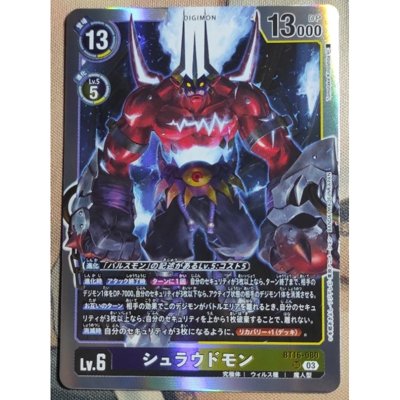 Digimon DTCG BT16-080 Shroudmon SR | Shopee Malaysia