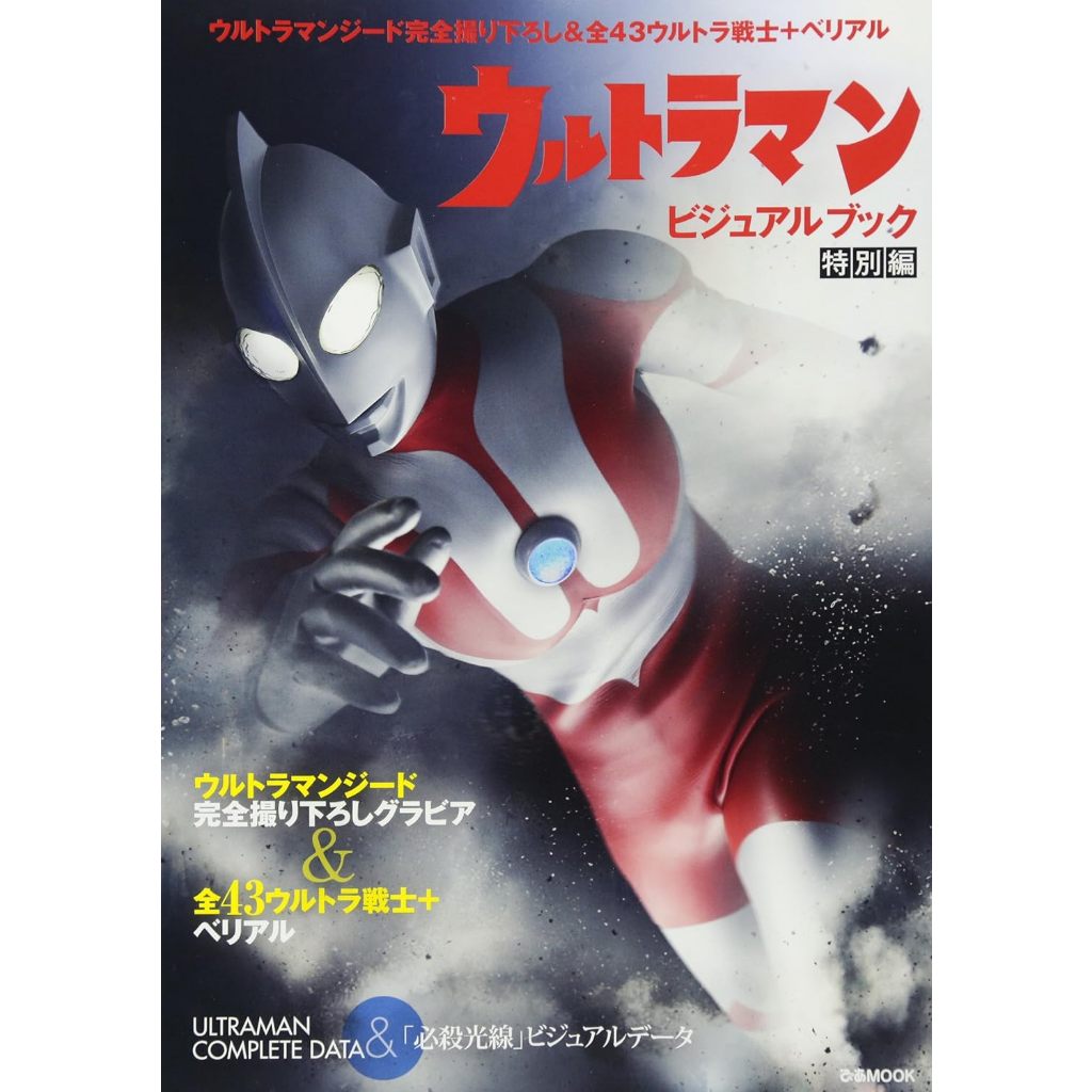 Ultraman Visual Book Special Edition Pia Mook | Shopee Malaysia