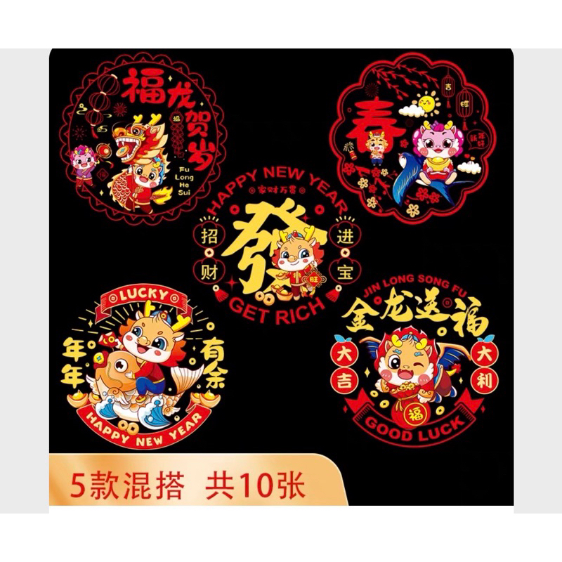 2024 Dragon CNY Festive Decor paper cutting CNY Window Sticker Painting ...