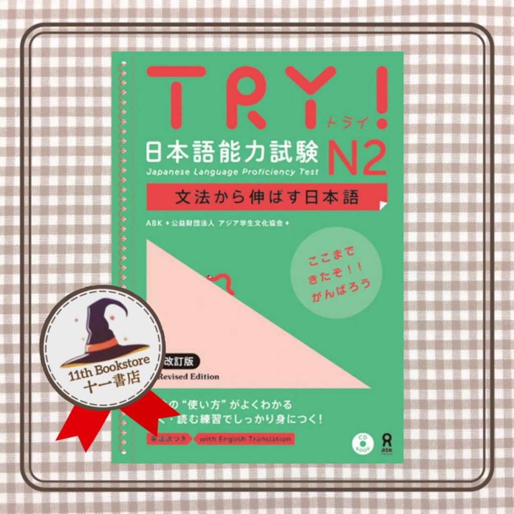 【JLPT N2】TRY!日本語能力試験N2文法から伸ばす日本語 With English Translation | Shopee Malaysia
