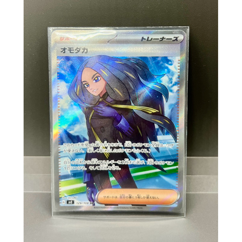 Geeta sv3 129/108 SR Ruler of the Black Flame Pokemon Card Japanese 也慈 | Shopee Malaysia
