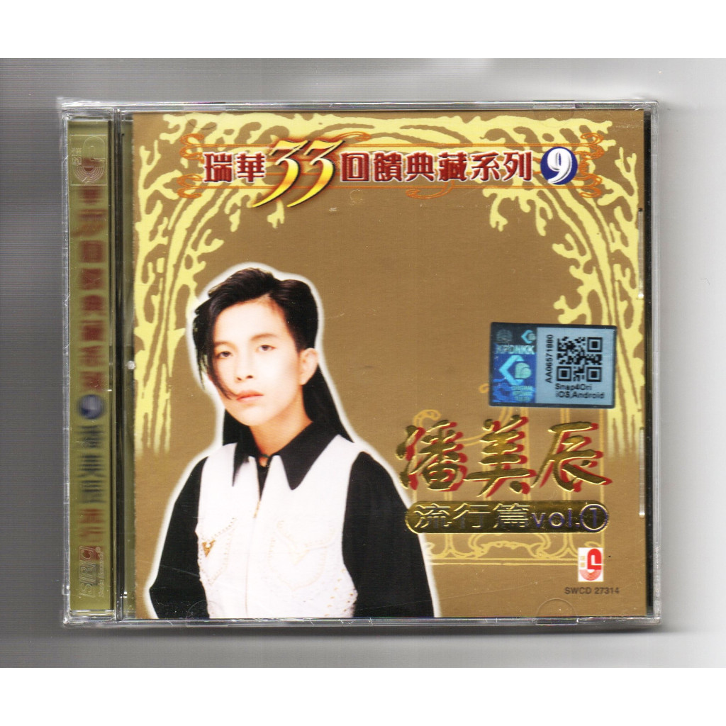 Eagle Poon Pan Mei Chen 潘美辰 - 流行篇 Vol.1【Chinese CD】 | Shopee Malaysia
