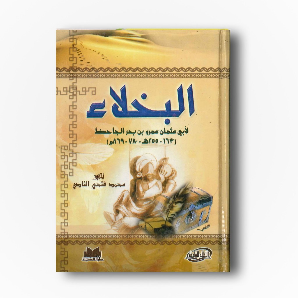 كتاب البخلاء للجاحظ - مجموعة قصص – Kitab/Buku Orang bakhil oleh Al ...