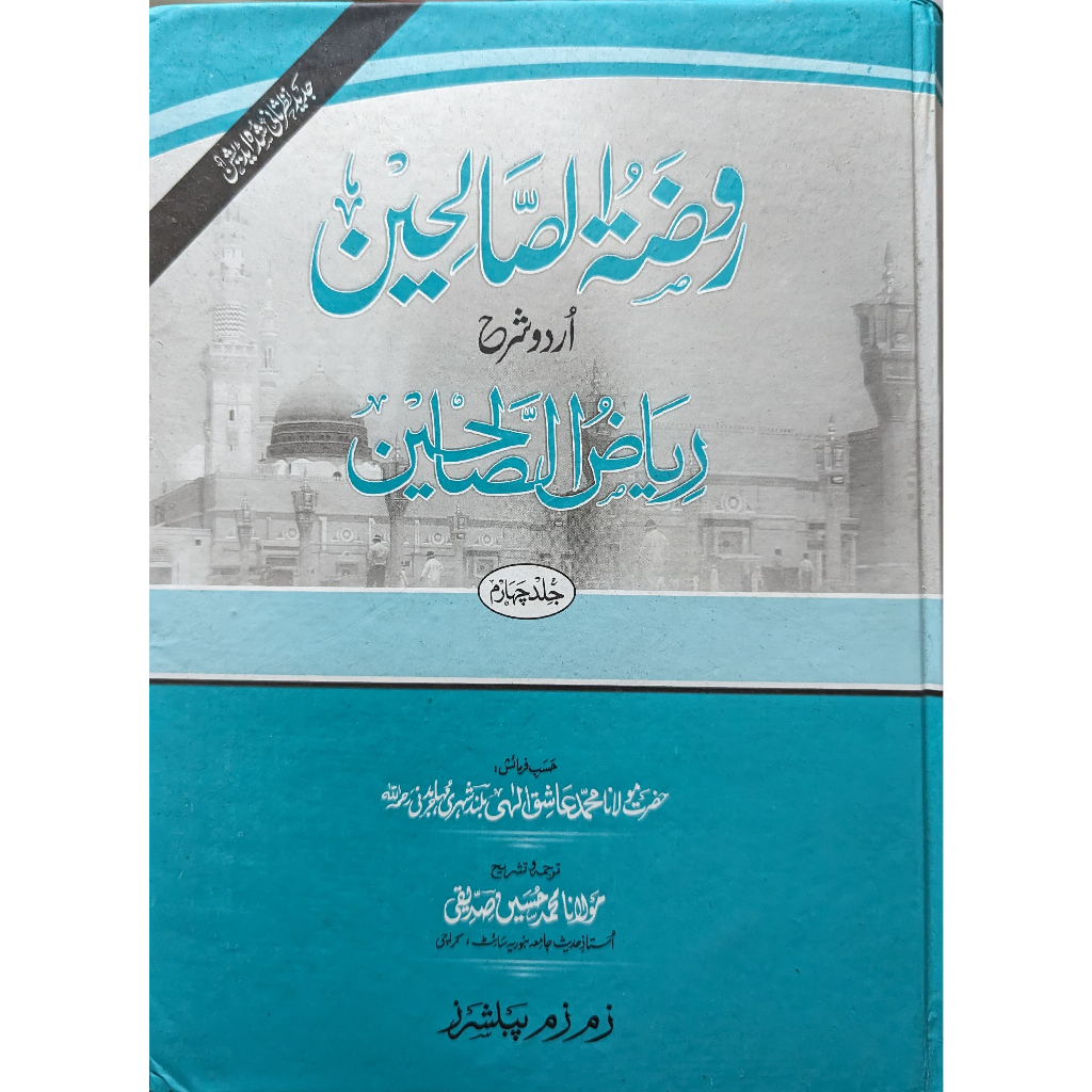 RAUDATUS SOLIHIN URDU SYARAH RIYADUS SOLIHIN / raudatus solihin urdu ...