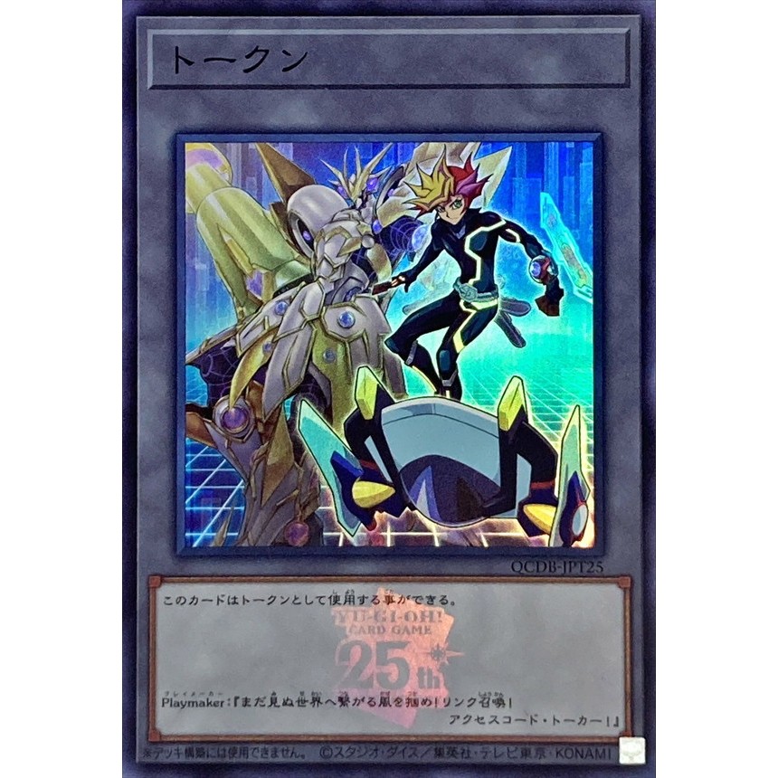 Yugioh OCG Quarter Century Duelist Box QCDB-JPT25 Token Yami Playmaker ...