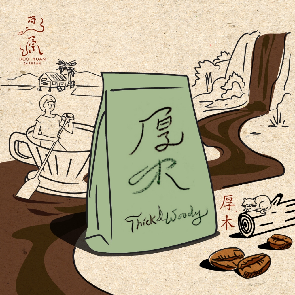 Dou Yuan Thick and Woody (Hand Drip) 豆原手沖特調[ 厚木 ] | Shopee Malaysia