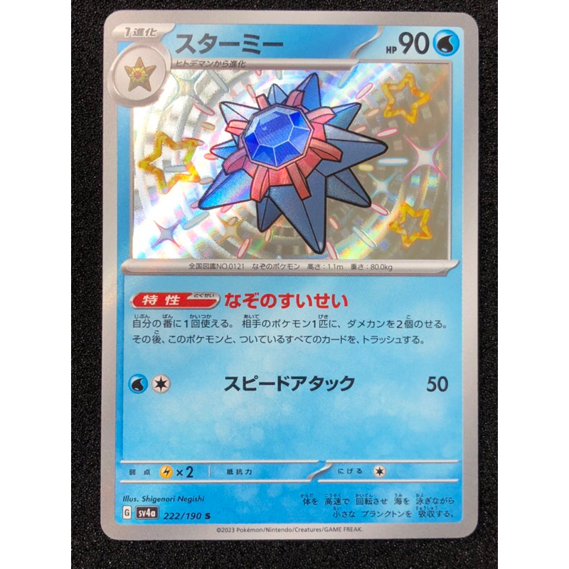 2025 Pokemon Japanese Sv4a-Shiny Treasure EX 222 Starmie S Shiny Kad ...