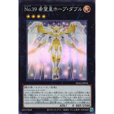 Structure Deck: Overlay Universe Emperor's Door Pack SD42-JPP03 "Number 39: Utopia ( Ultra Rare ...