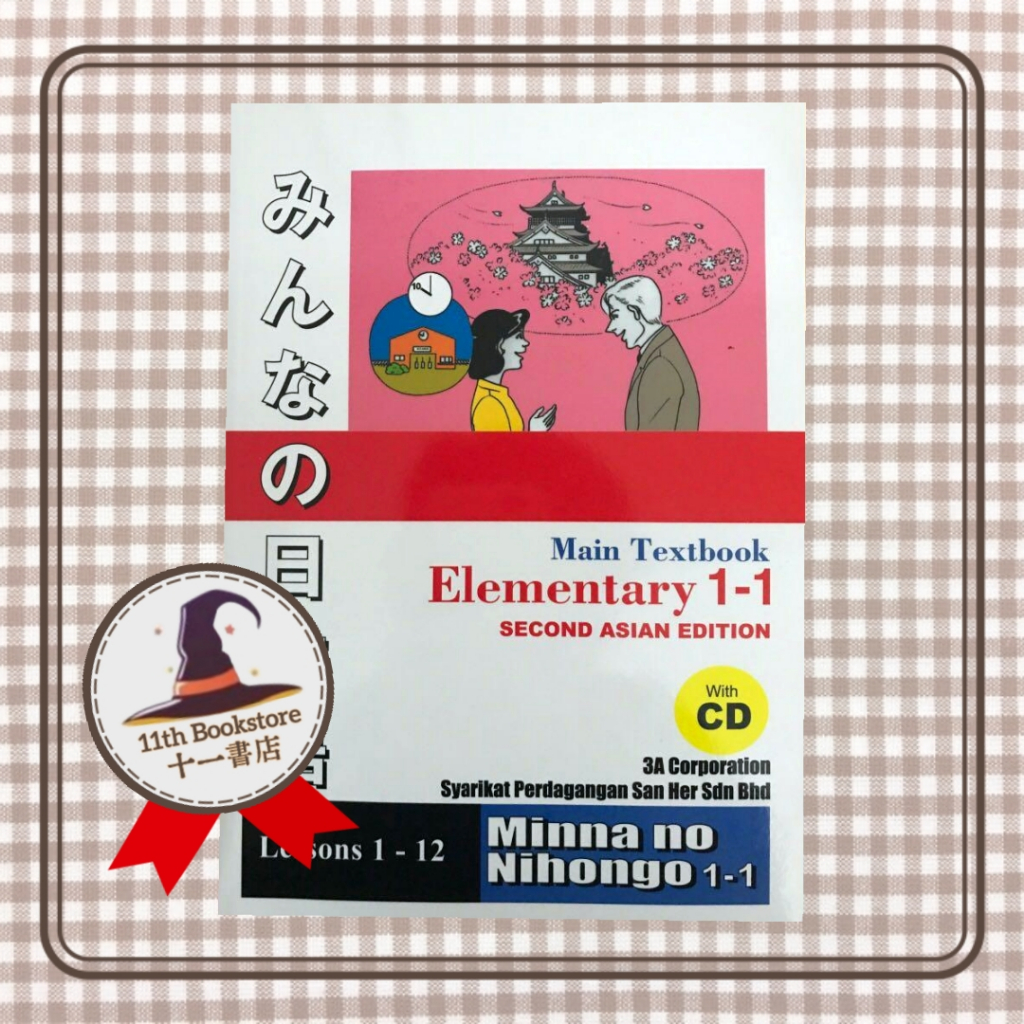 【Japanese】Minna no Nihongo Elementary 1-1 Main Textbook (Second Edition ...