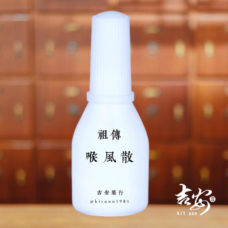 「吉安」祖传双料喉风散 Ulcer and Throat Tradisional Powder （3g +- / 罐 Spray ...