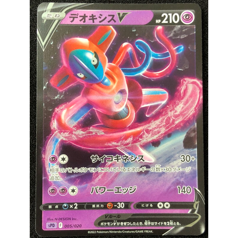 2022 Pokemon Japanese Sword & Shield Deoxys Vstar & Vmax High-Class ...