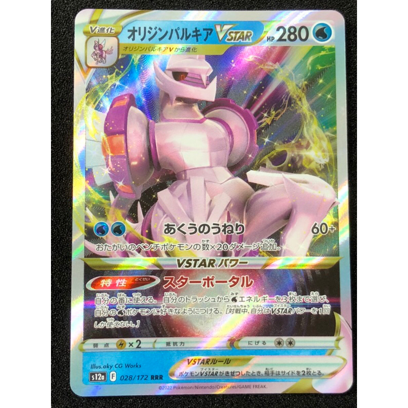 2022 Pokemon Japanese Sword & Shield Vstar Universe 028 Origin Forme ...