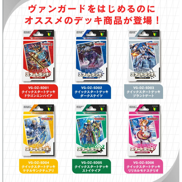 Cardfight!! Vanguard VG-DZ-SD Quick Start Deck | Shopee Malaysia