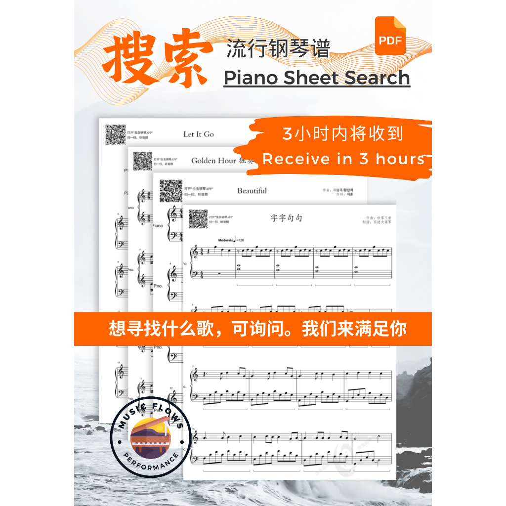 2024 Popular Piano Sheet Search I PDF 《搜索流行钢琴谱》简单版 + 五线谱版 E-Book I K ...