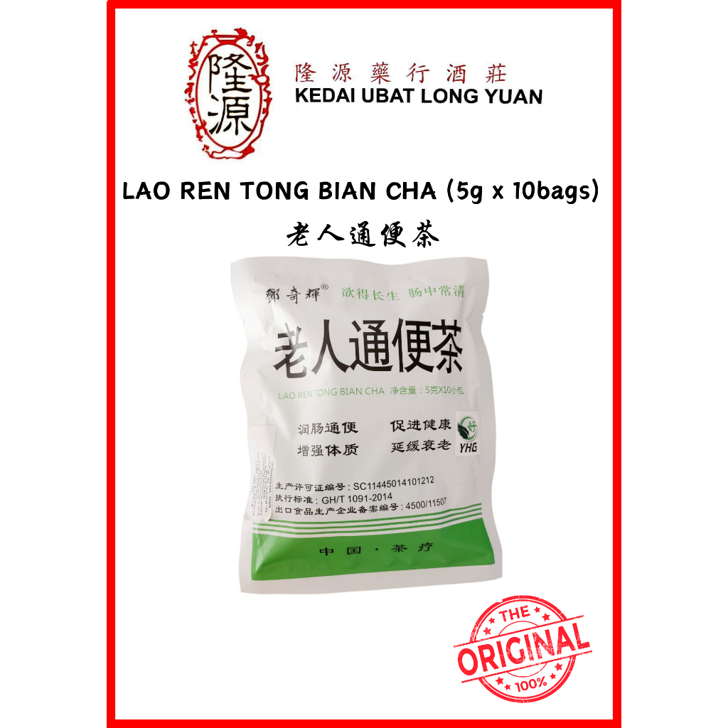 LAO REN TONG BIAN CHA (5g x 10bags) 邓奇辉 老人通便茶 | Shopee Malaysia