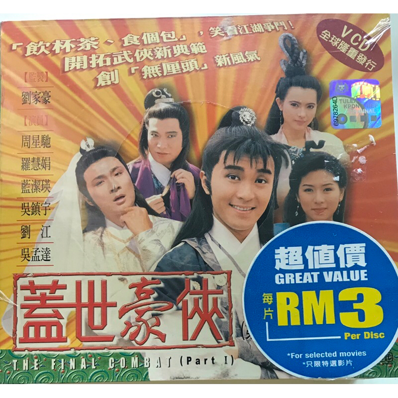 Stephen Chow VCD: The Final Combat | Shopee Malaysia