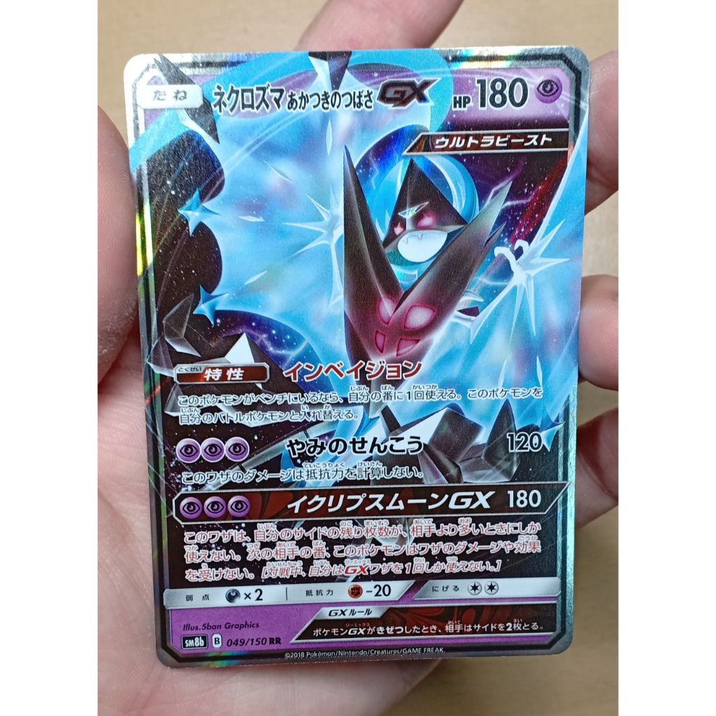 JAPANESE VERSION | Pokemon TCG | Grade A | Dawn Wings Necrozma GX (049/150) Ultra Rare | Shopee ...