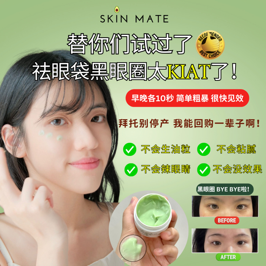现货Skinmate 鳄梨玻色因眼霜🥑Ready Stock SkinMate Avocado Pro-Xylane Eye Cream ...