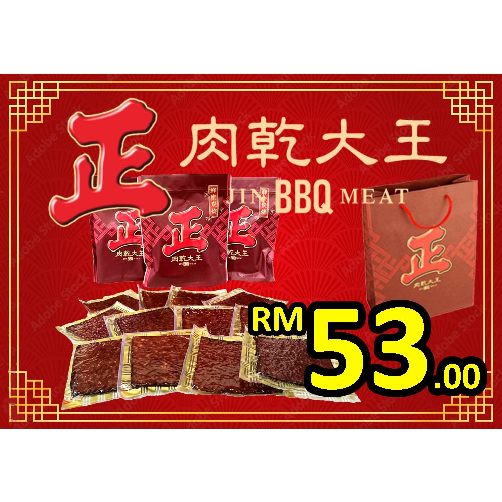 Jin BBQ Dried Meat 【正肉干大王】- 猪肉碎-肉干 (真空包装) Minced Pork Dried Meat 500g ...