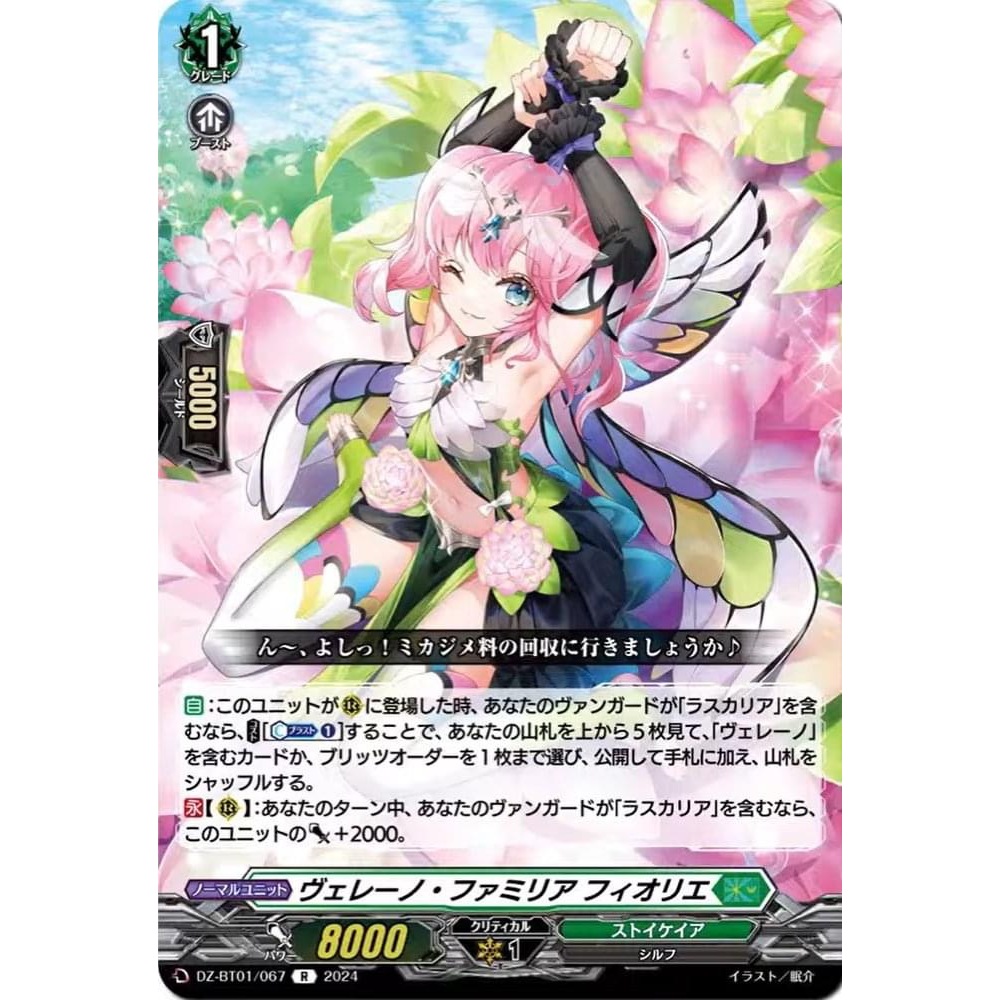 Cardfight Vanguard DZ-BT01/067 R Veleno Famiglia, Fiore (JP) | Shopee Malaysia