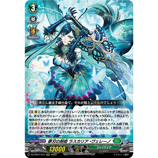 Cardfight Vanguard DZ-BT01/013 RRR Sord Princess of Dream Blade, Lascaria Veleno (JP) | Shopee ...