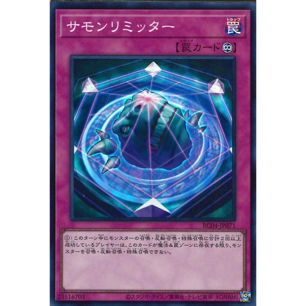 游戏王 RC04-JP071 RC04-AE071 LODT-JP079 Rare SR Yu-Gi-Oh Summon Limit | Shopee Malaysia
