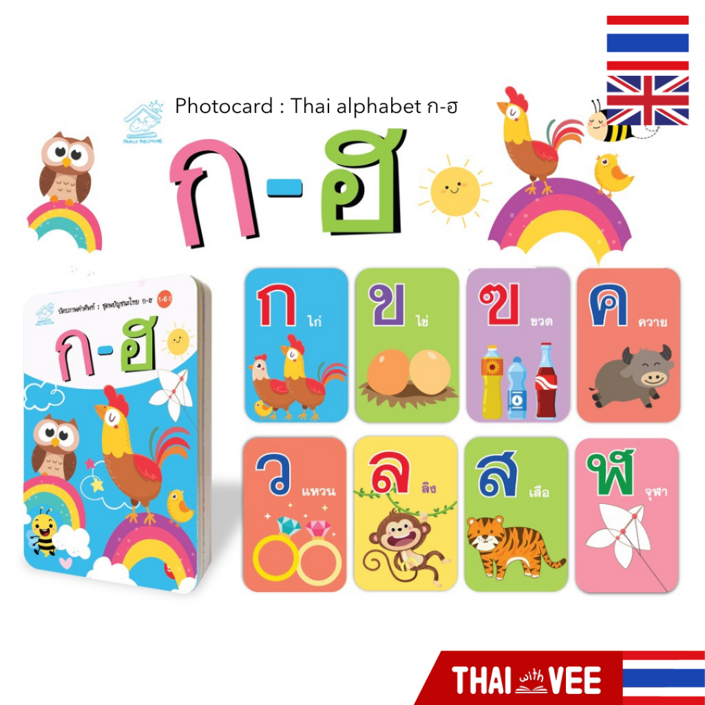 กขค Thai Alphabet Flash Card -44 Alphabets | Shopee Malaysia