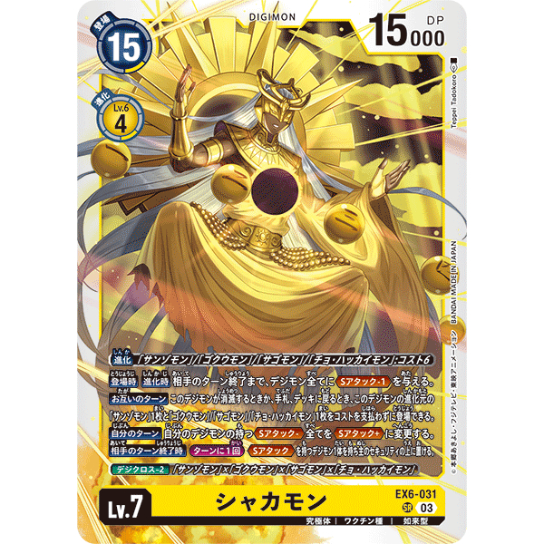 Shakamon (EX6-031/SR) - Digimon | Shopee Malaysia