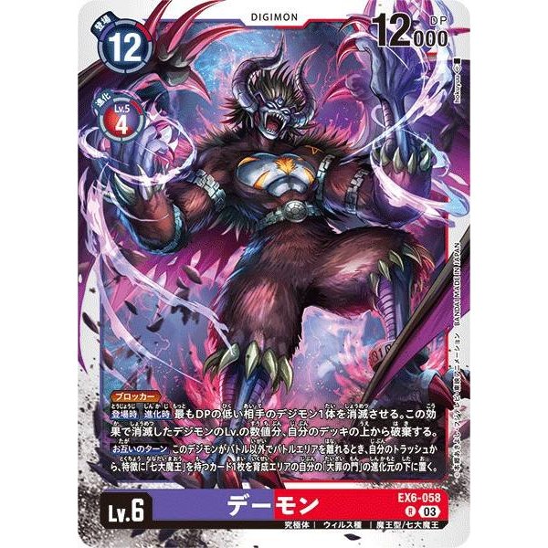 Digimon TCG Japanese EX6-058 Creepymon Daemon | R | Infernal Ascension ...