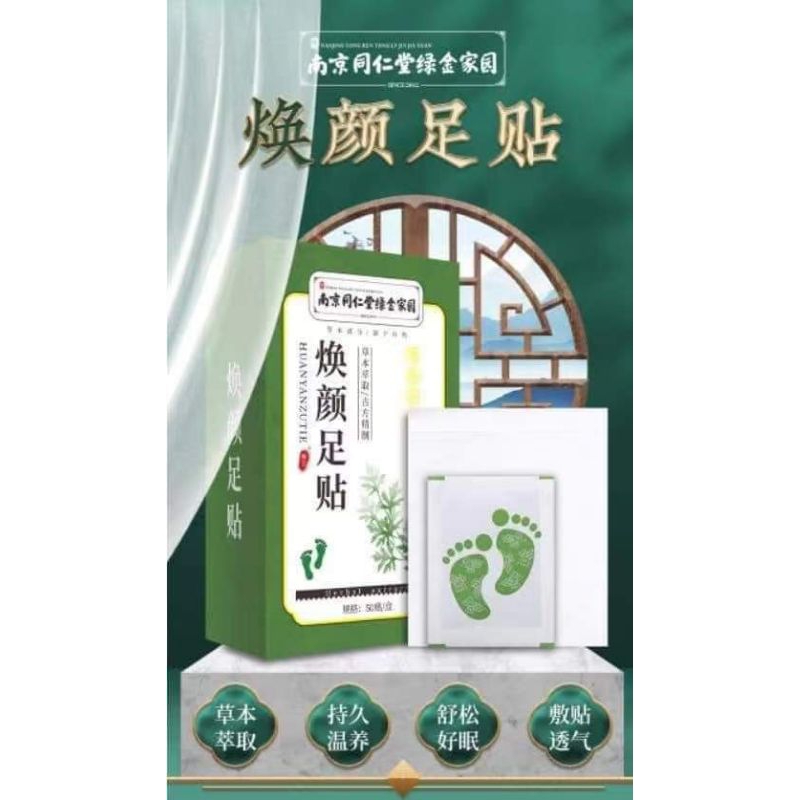Rejuvenating Foot Patch（50Pcs/Box ) 焕颜足贴 Meremajakan Tampalan Kaki ...