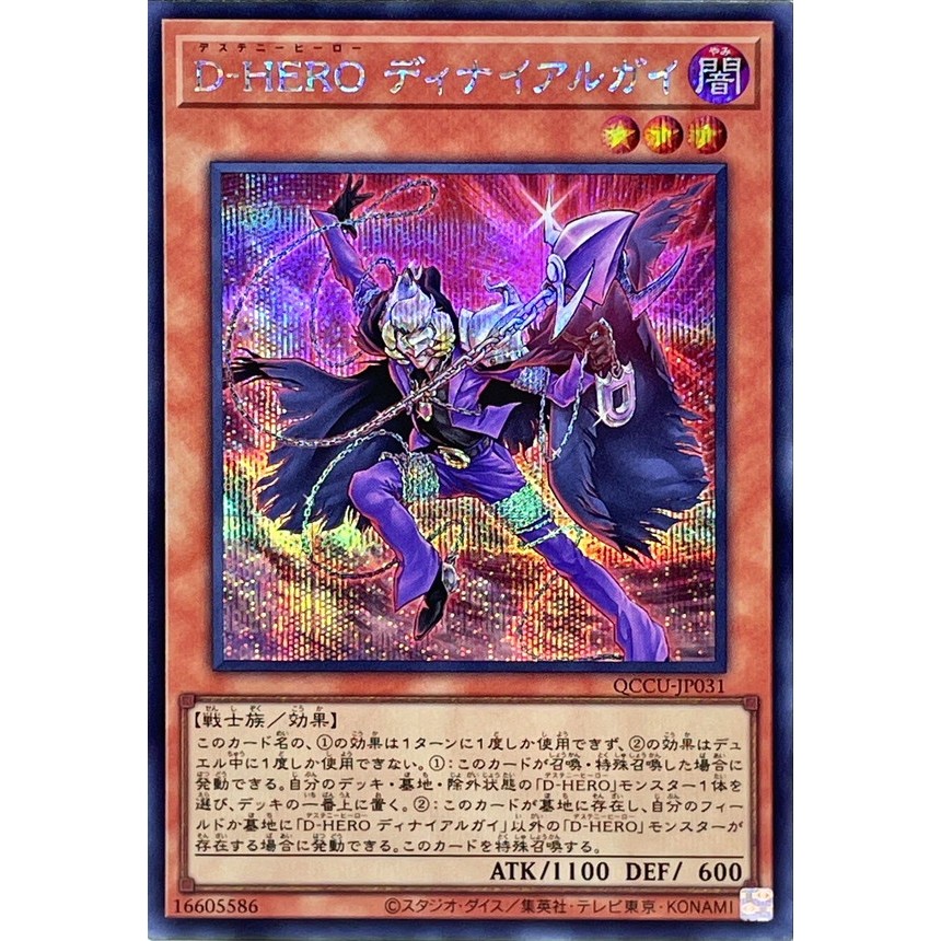 YUGIOH QCCU-JP031 BODE-JP018 Destiny HERO - Denier | Shopee Malaysia