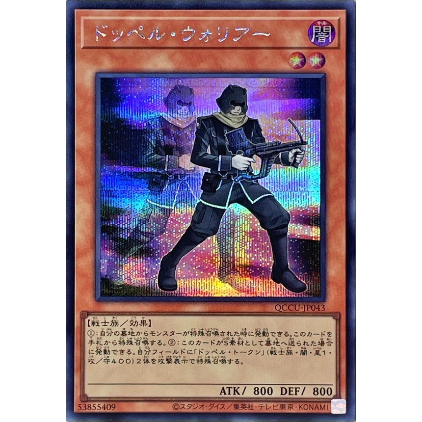 YUGIOH AC03-JP033 QCCU-JP043 21TP-JP201 Doppelwarrior | Shopee Malaysia