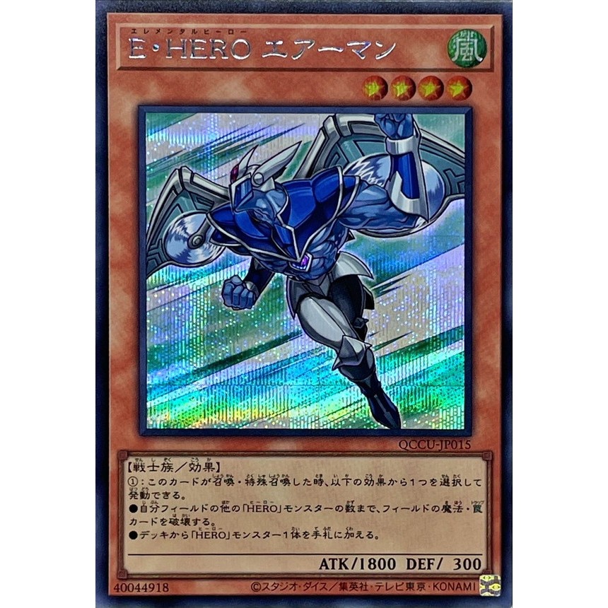 Yugioh Japanese QCCU-JP015 Elemental HERO Stratos | Shopee Malaysia