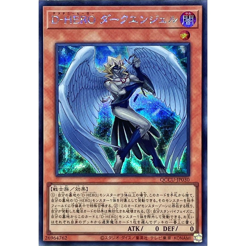 Yugioh Japanese QCCU-JP030 Destiny HERO - Dark Angel | Shopee Malaysia