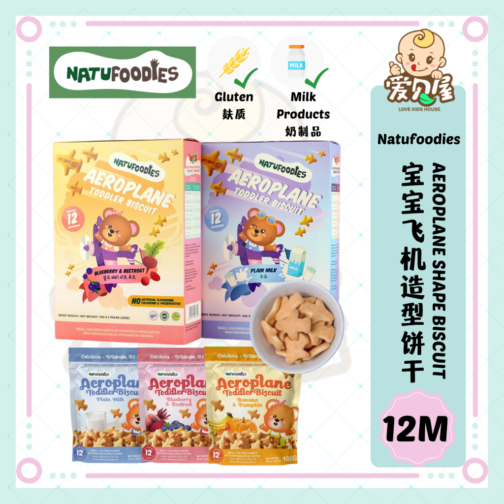 Natufoodies Aeroplane Toddler Biscuit Finger Food Baby Snacks 宝宝飞机造型饼干 ...