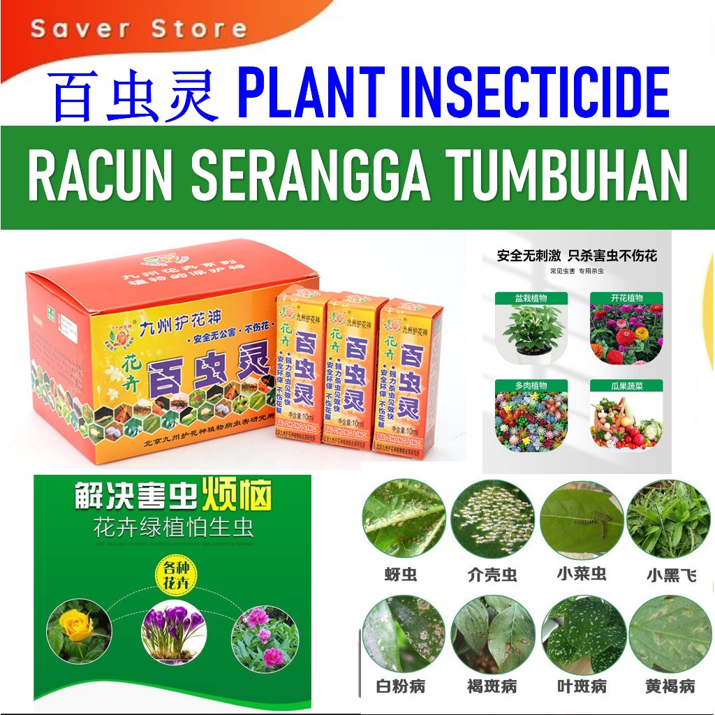 Plants Insecticide Ubat Racun Serangga Tumbuhan 10ml / Bai Chong Ling ...