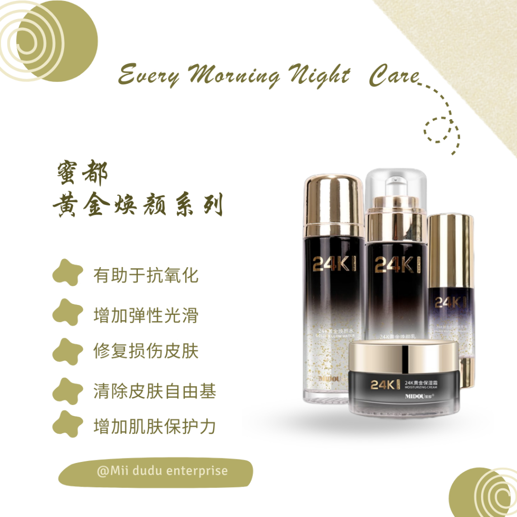 蜜都黄金焕颜乳霜套 玻尿酸 角鲨烷补水保湿修护皮肤 Midou Gold Renewal Cream Set Hyaluronic Acid ...