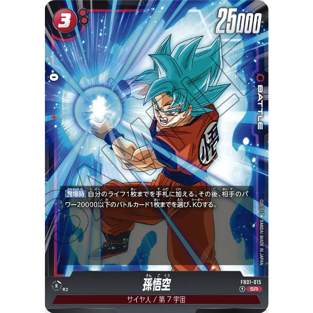 Dragon Ball Super Card Game Fusion World / -AWAKENED PULSE- [FB01] / FB01-015 SR Son Goku ...