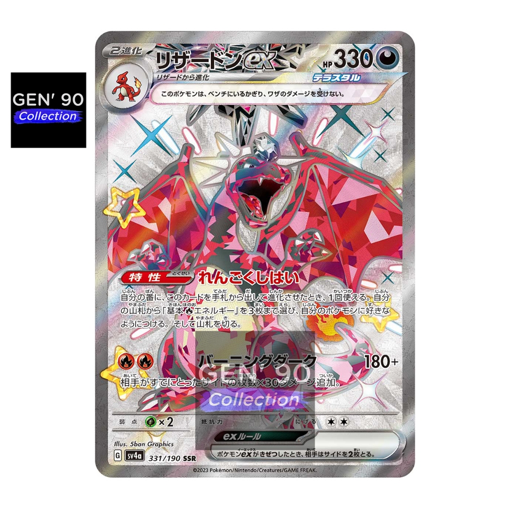 PTCG POKEMON CARD [VER.2023] [Charizard ex SSR] [喷火龙 ex SSR] SV4a 331/ ...