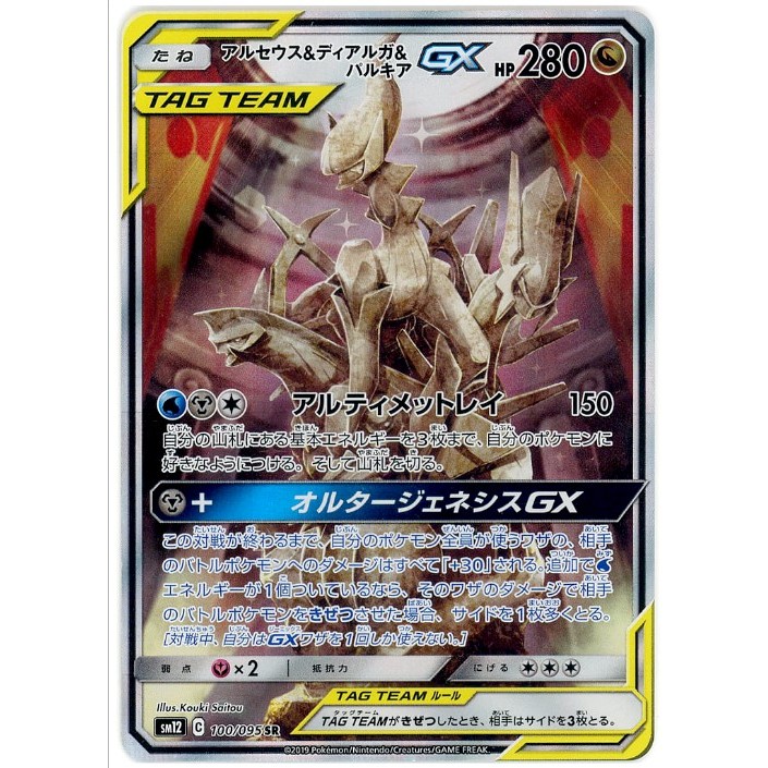 Pokemon Card Arceus & Dialga & Palkia GX SR SA SM12 100/095 Rank C Expansion Pack Alter Genesis ...